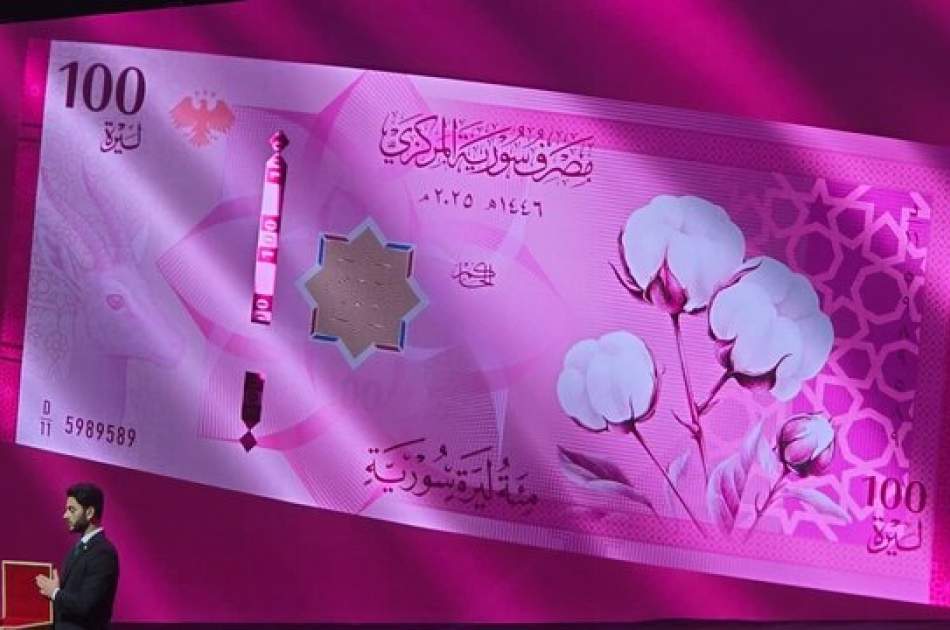 Unveiling of New Syrian Banknotes | AVA
